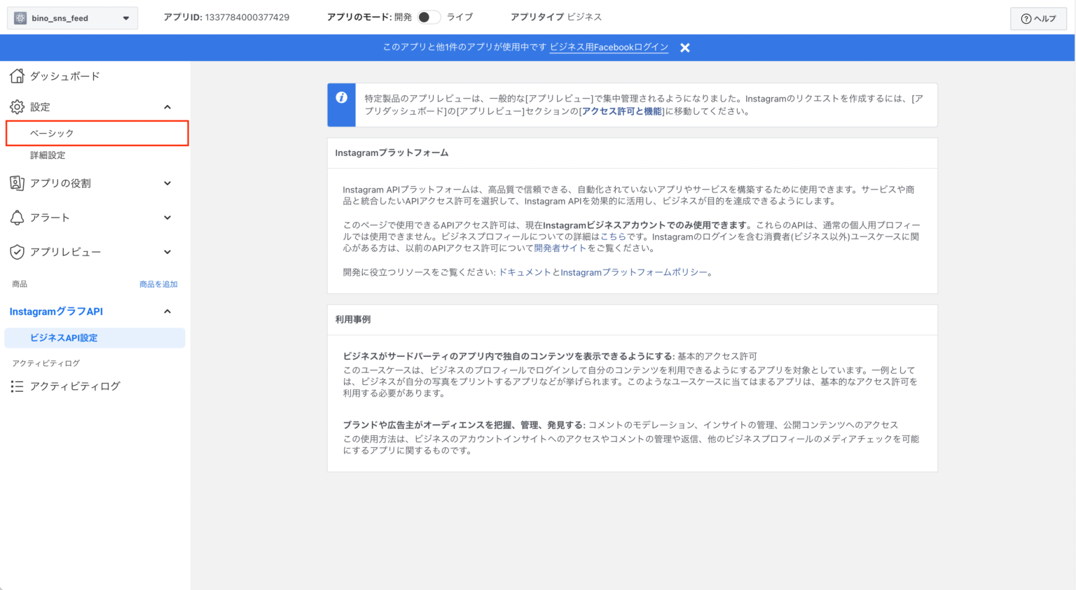 Instagram Graph API ver16.0でアクセストークンとInstagramのビジネスアカウントIDを取得する | 群馬県のWEB制作会社 the Quattro inc.